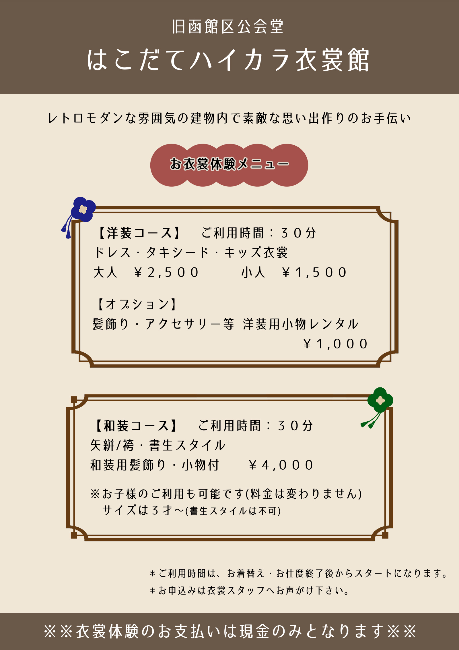 函館ハイカラ衣裳館 – 函館ハイカラ衣裳館